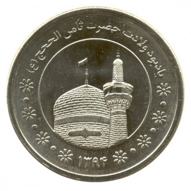 Iran, 5000 Rials CuNi 2015, Imam Reza Shrine, UNC - The Coinhouse-shop